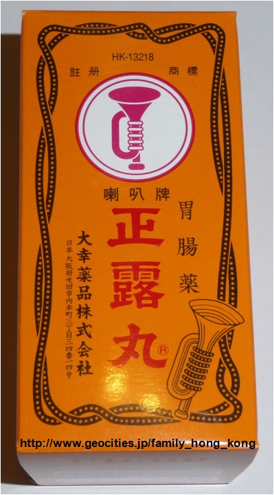 TRUMPET Seirogan (日本 喇叭牌 正露丸)