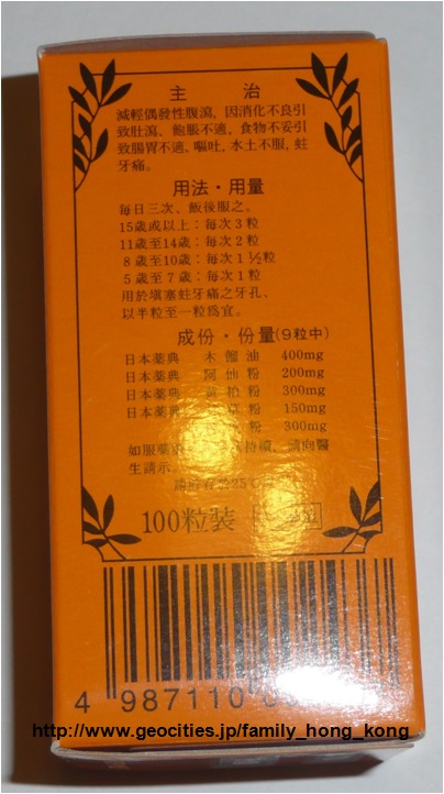 TRUMPET Seirogan (日本 喇叭牌 正露丸)