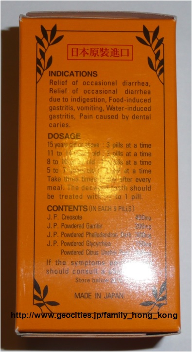 TRUMPET Seirogan (日本 喇叭牌 正露丸)