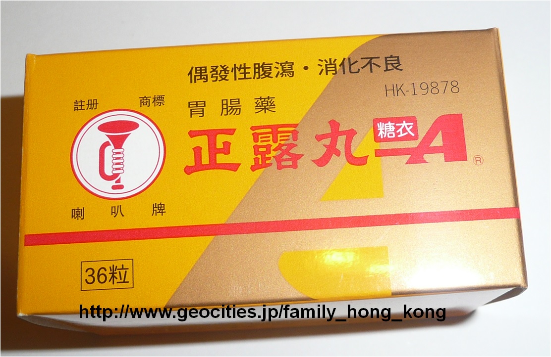 TRUMPET Seirogan (日本 喇叭牌 正露丸)