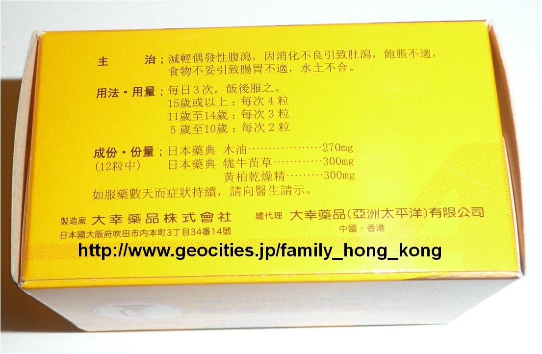 TRUMPET Seirogan (日本 喇叭牌 正露丸)