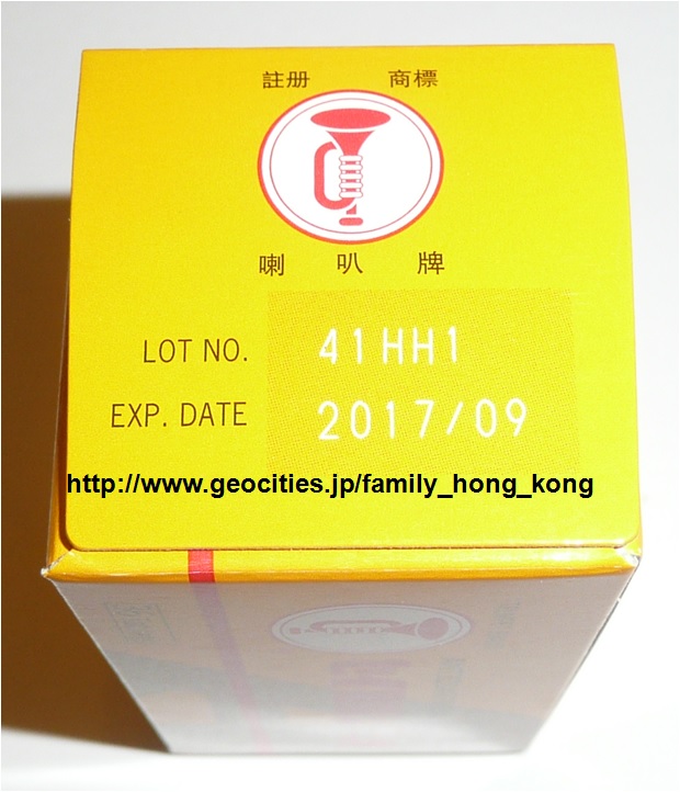 TRUMPET Seirogan (日本 喇叭牌 正露丸)